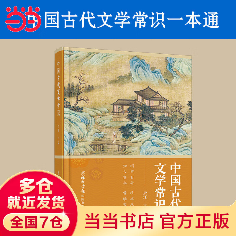 中国古代文学常识