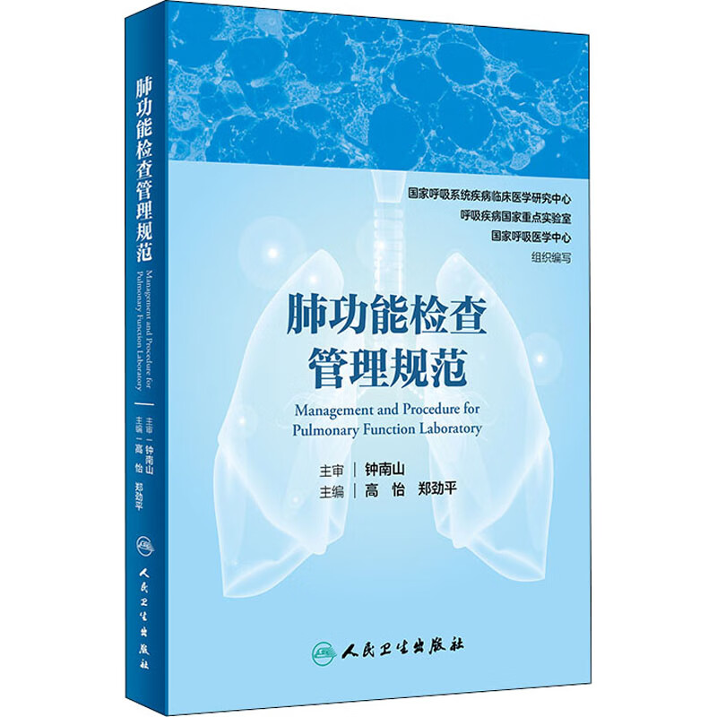 肺功能检查管理规范