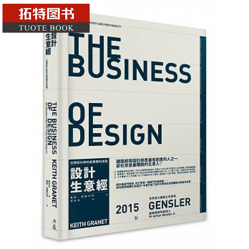 预售台版 设计生意经：空间设计师的创业获利提案典藏艺术家庭