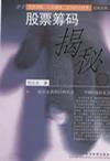 股票筹码揭秘【好书】