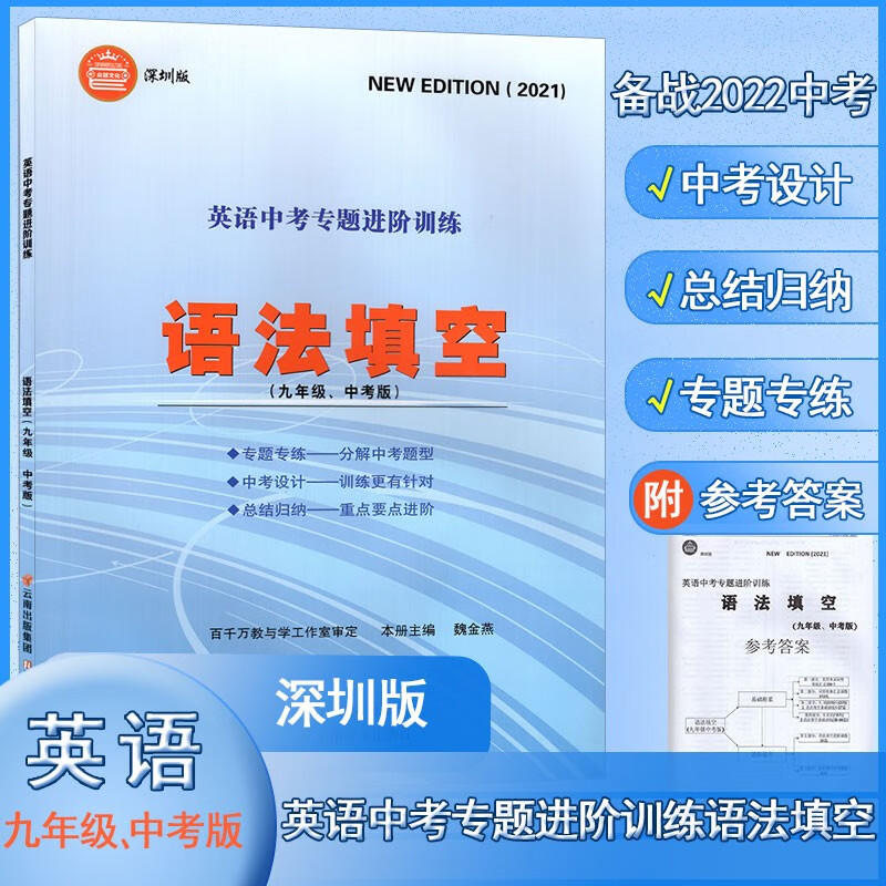 深圳速发2023 新版众冠系列 英语中考专题进阶训练 语法填空 九年级中考版 深圳专版 英语九年级上下