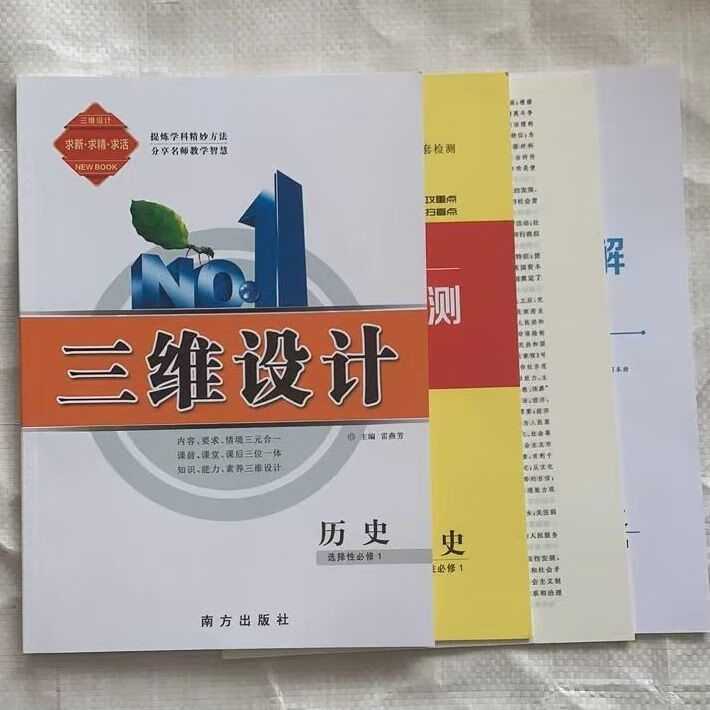 三维 新 历史选择性必修1
