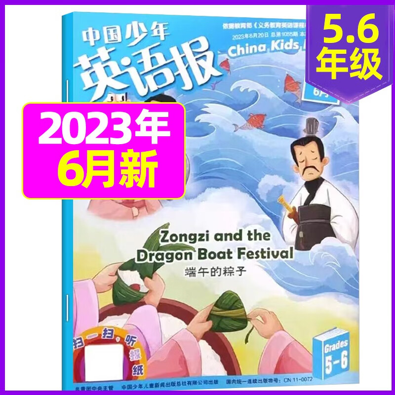 【全年订阅+送3个玩具】中国少年英语报杂志5-6年级2023年1-12月打包【另有新期起订/半年订阅可选】共12期打包双语故事期刊 2023年6月