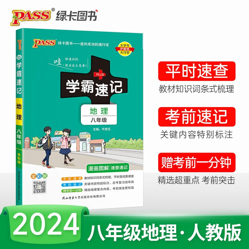 【科目自选】2024版初中学霸速记八年级语文数学英语历史地理生物物理道德与法治上下册全国通用人教初二教材辅导同步笔记初中基础知识点速查速记手册期中期末备考总复习资料考试提分口袋书工具书pass绿卡图书