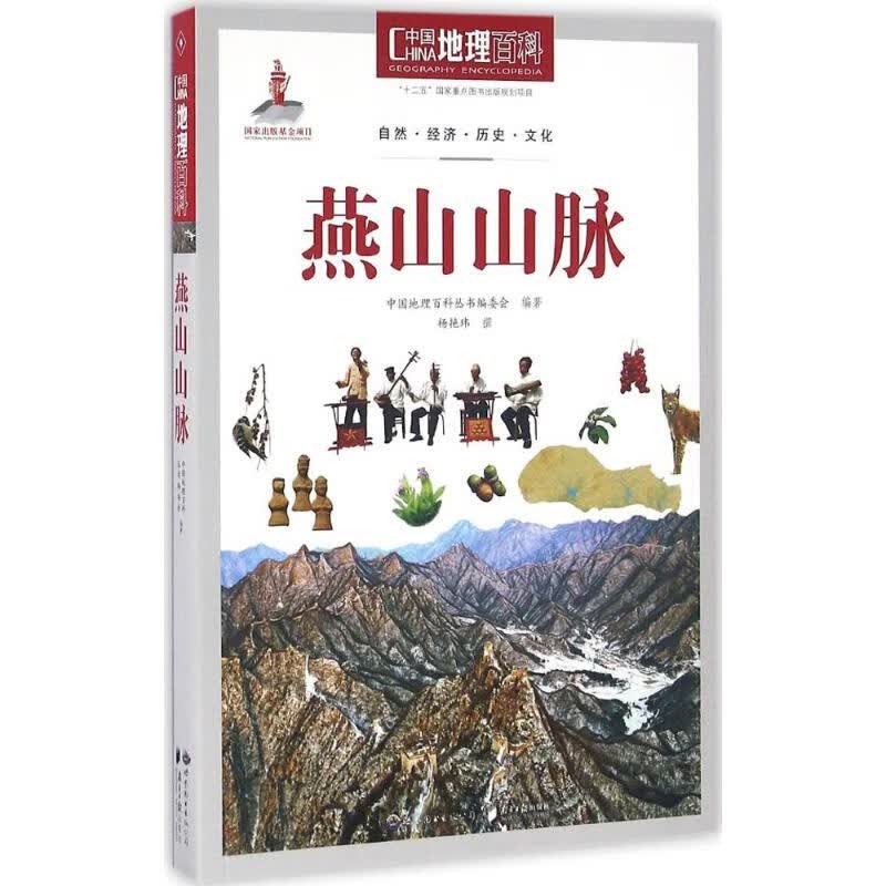 燕山山脉