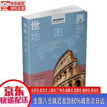 【现货】2023新版世界地图册 全彩印刷清晰易读 中国地图出版社地图工具书