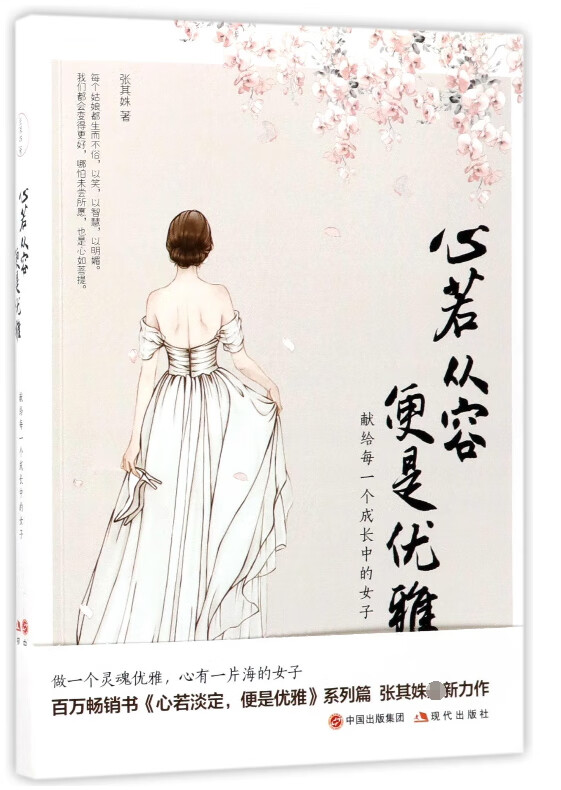 心若从容便是优雅