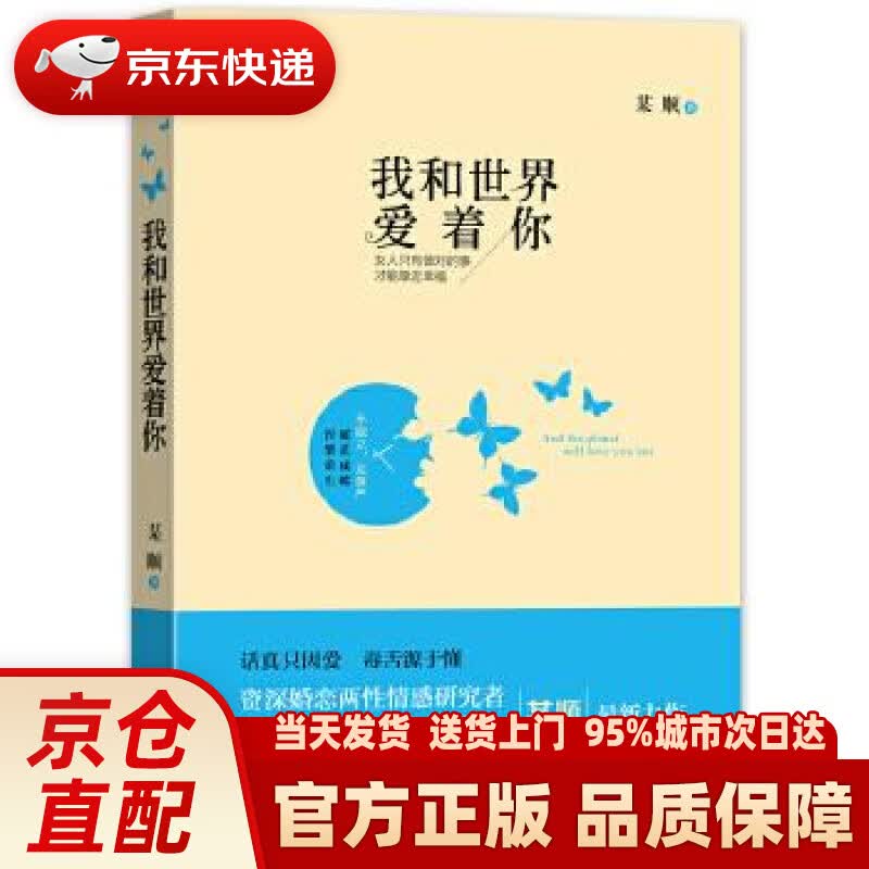 【新华】我和世界爱着你 某顺 北京联合出版公司 9787550279308