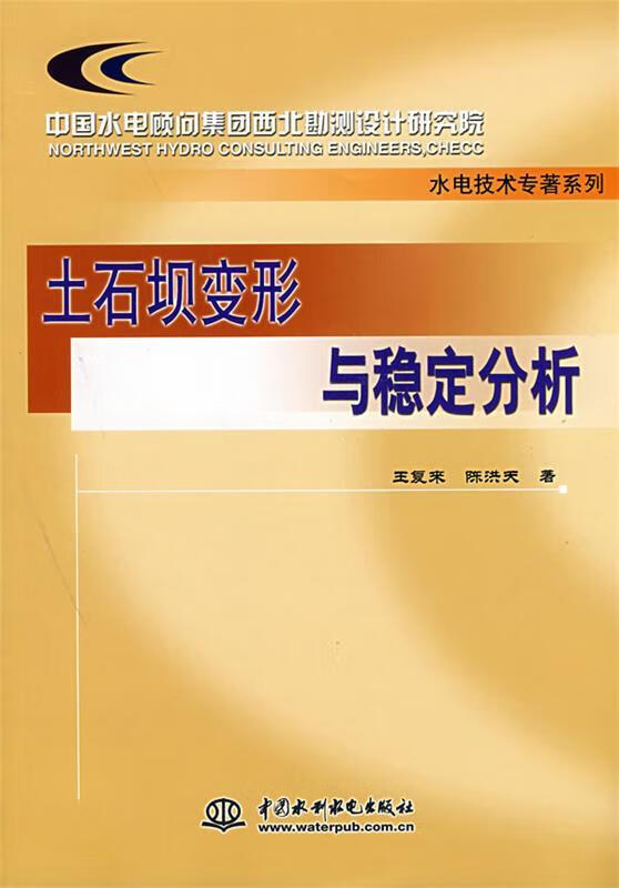 土石坝变形与稳定分析