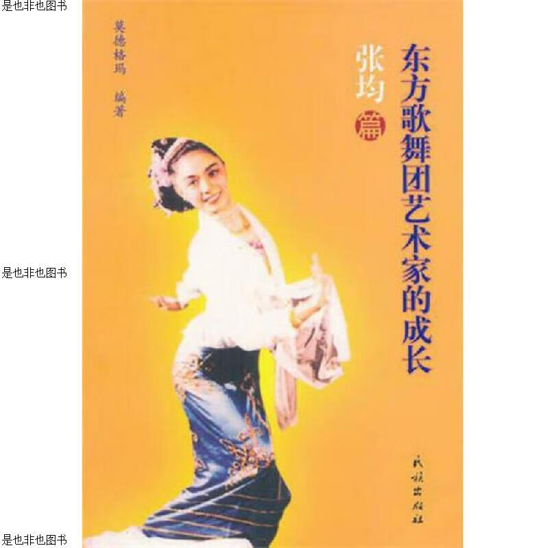 东方歌舞团艺术家的成长(张均篇)
