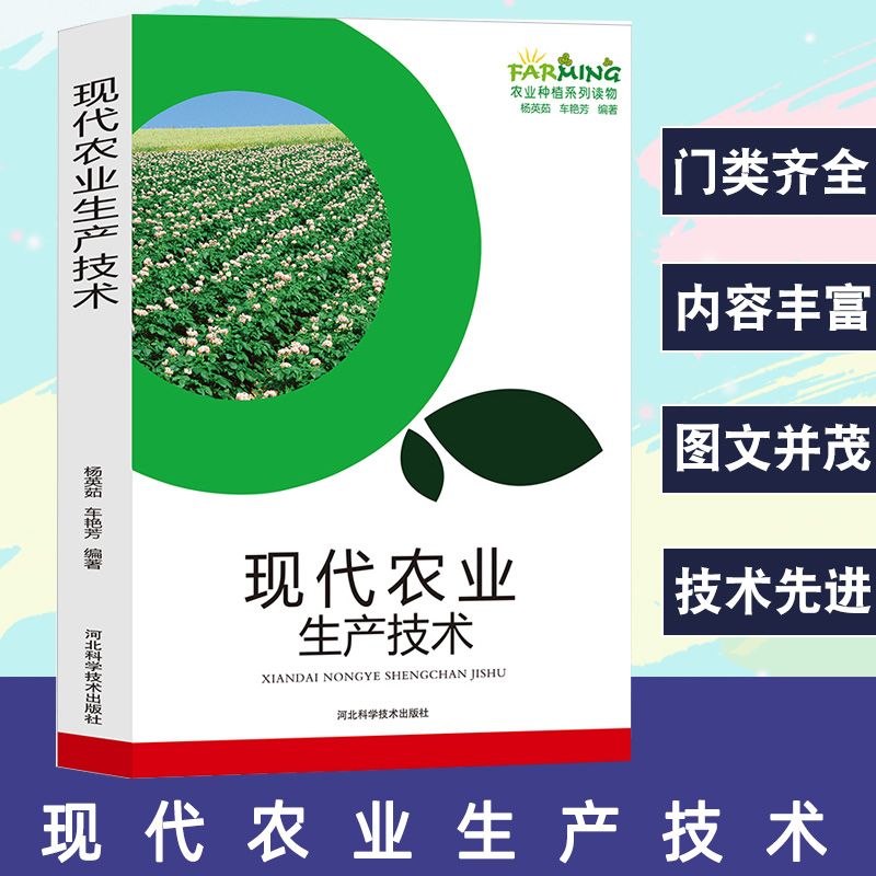 现代农业生产技术农业种植系列读物基本技术现代蔬菜粮谷果品