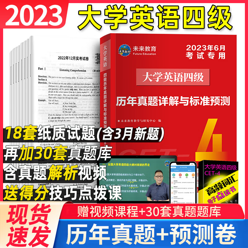 含3月纸质真题大学英语四级考试备考2023年6月教材资料历年真题试 [四级]词汇书