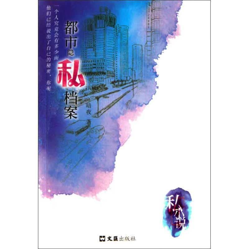 都市隐私档案