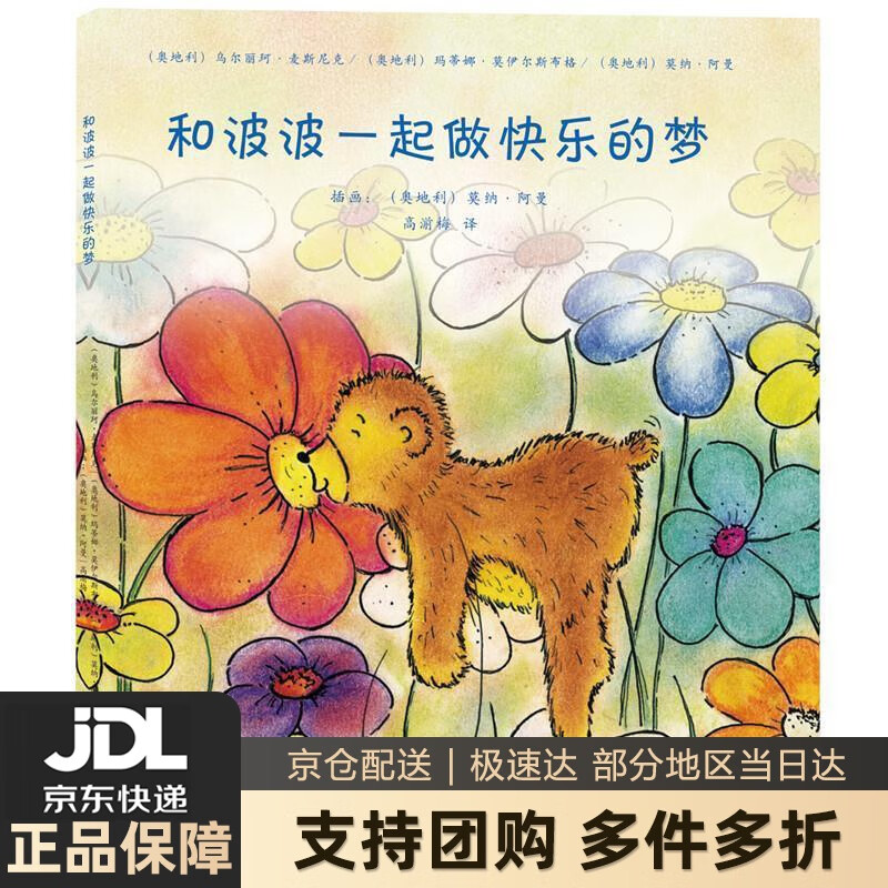 【 送货上门】和波波一起做快乐的梦