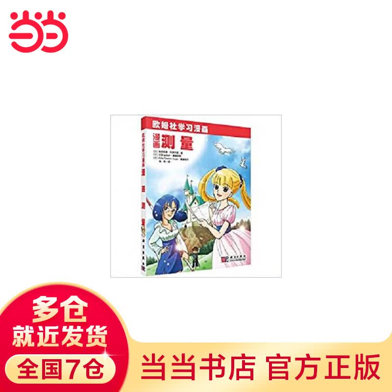 漫画测量