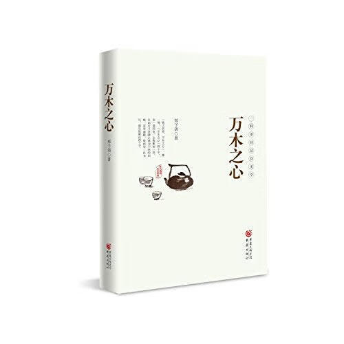 万木之心【好书】