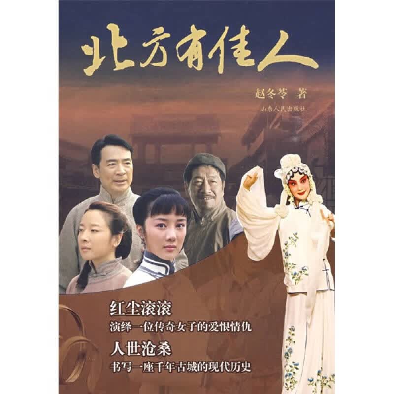 北方有佳人【好书】