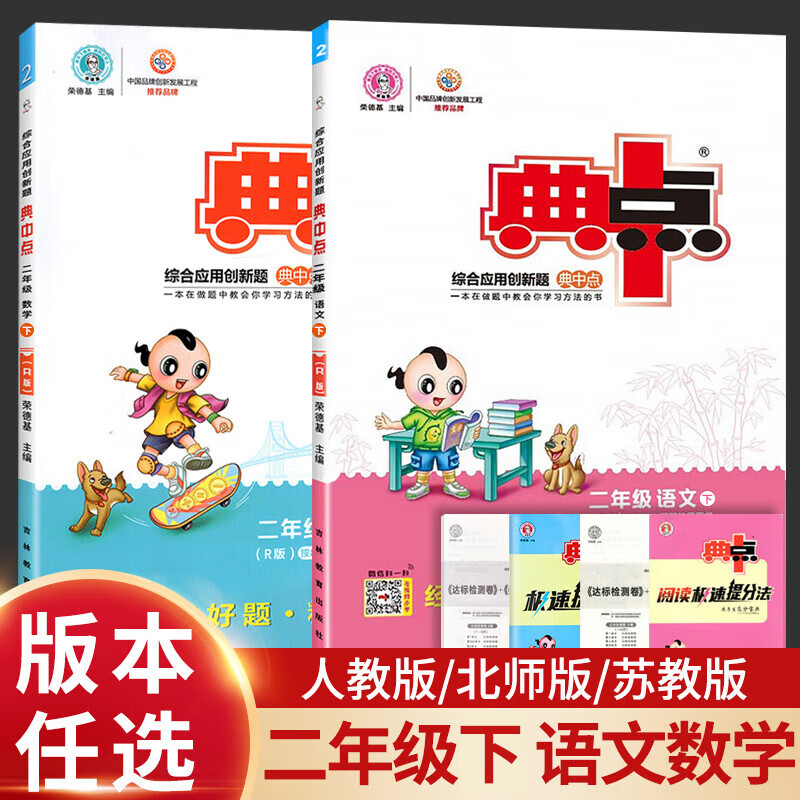 2023新版典中点二年级上下册语文数学同步训练全套人教版北师大版 小学2二上试卷测试卷课堂一课一练北师教辅资料练习册天天练 【二年级下册】数学（北师版）