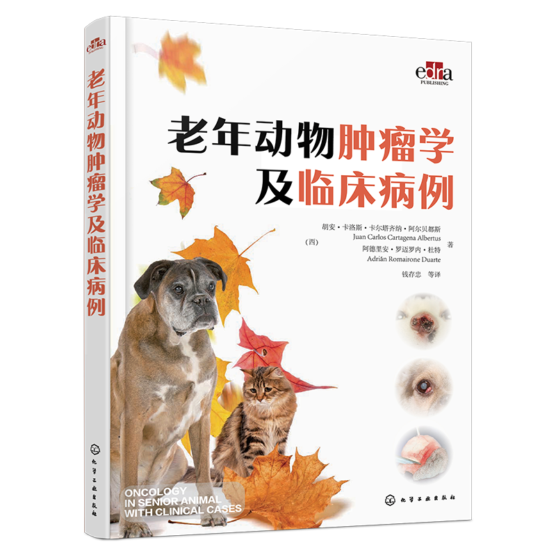 老年动物肿瘤学及临床病例