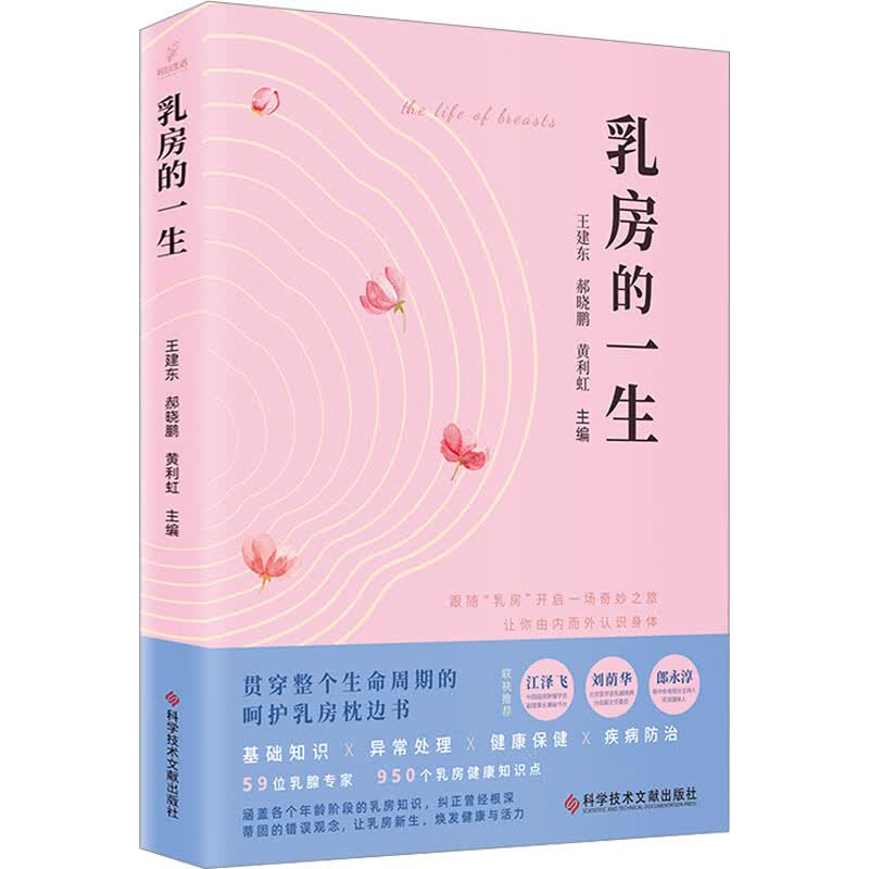 乳房的一生 图书