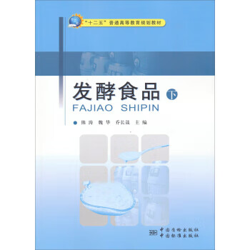 发酵食品（下）