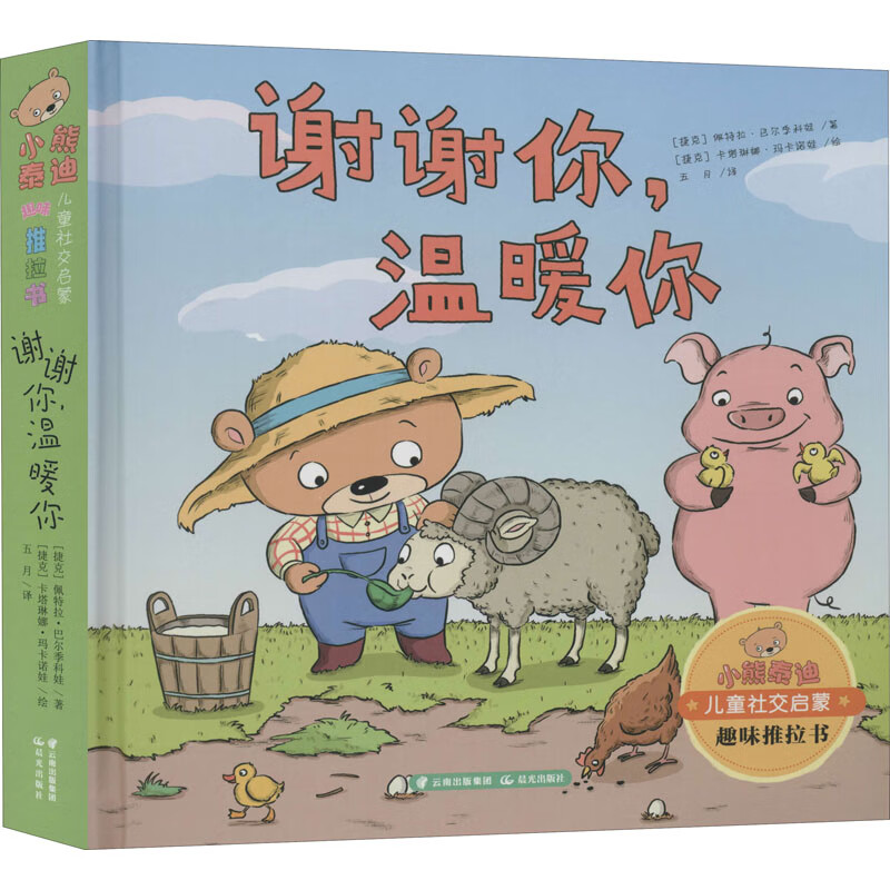 谢谢你,温暖你