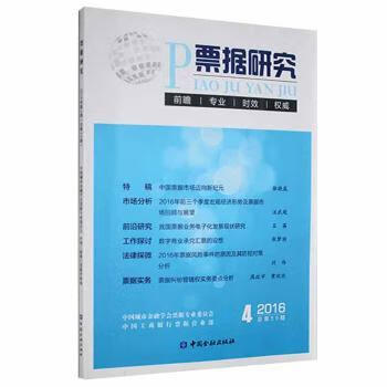 书籍 票据研究:201年第期总第59期