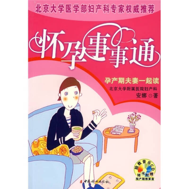 怀孕事事通【好书】
