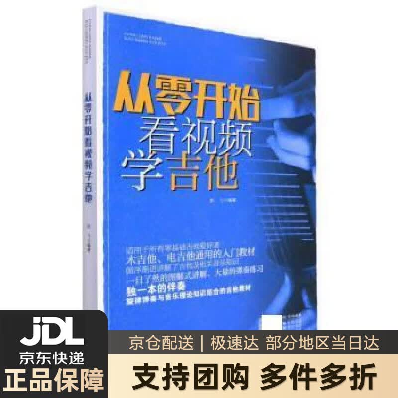 【 送货上门】从零开始看视频学吉他
