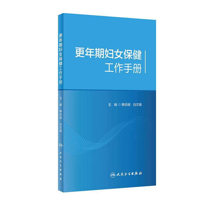 更年期妇女保健工作手册
