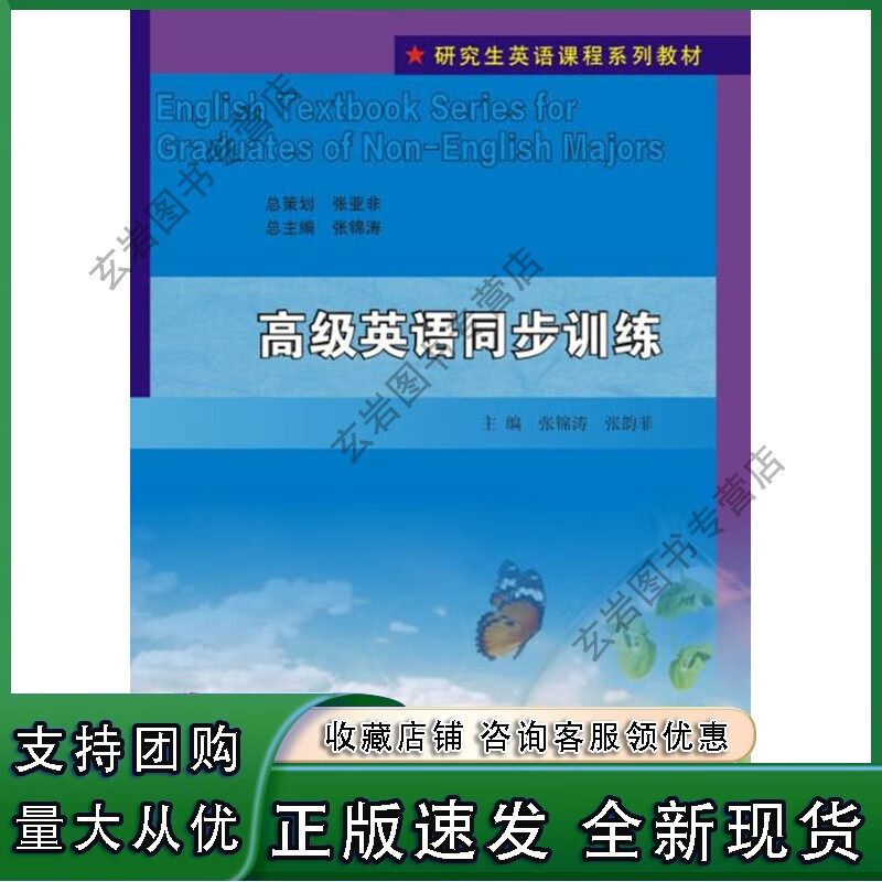 n研究生英语课程系列 英语同步训练【南京大学出版社】