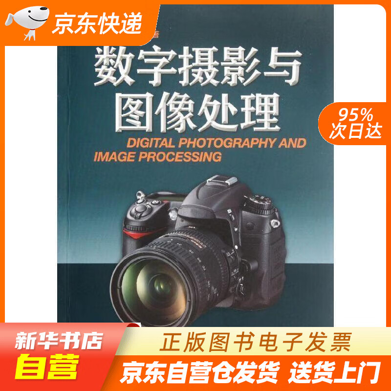 数字摄影与图像处理 段向阳,张华著 浙江大学出版社