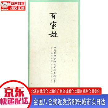 【现货】百家姓田英章田雪松硬笔楷书描临本 田雪松 湖北美术出版社