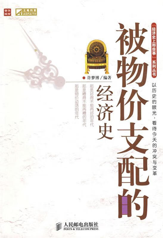 被物价支配的经济史