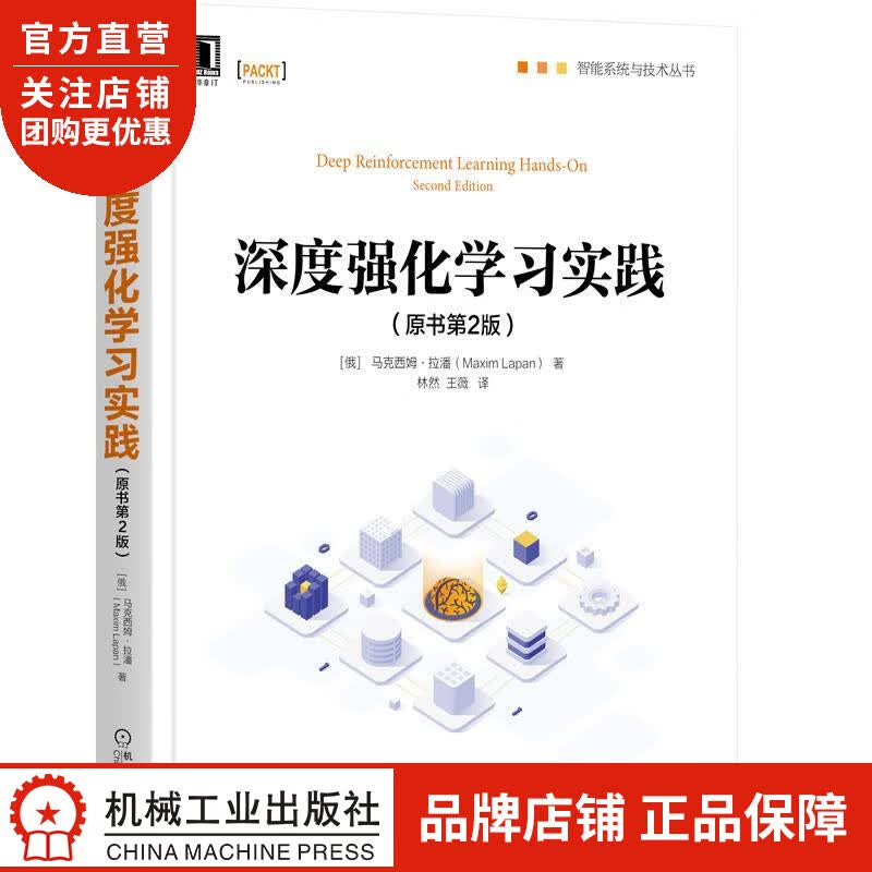 深度强化学习实践(原书第2版)[俄] 马克西姆 拉潘(Maxim |8083088
