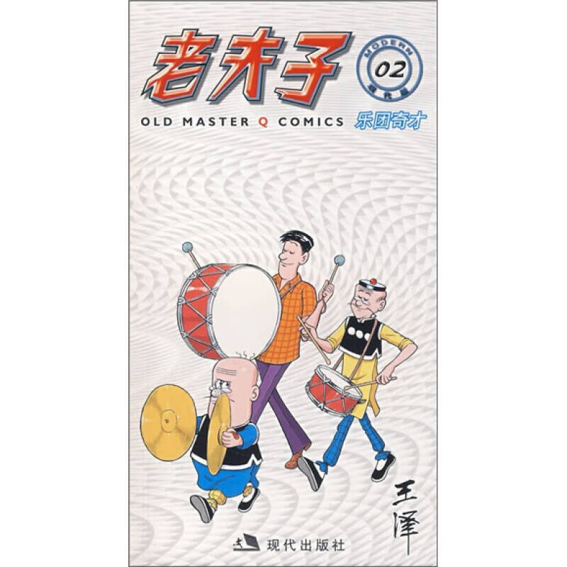 老夫子02 乐团奇才【好书】