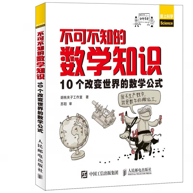 不可不知的数学知识(10个改变世界的数学公式爱上科学)