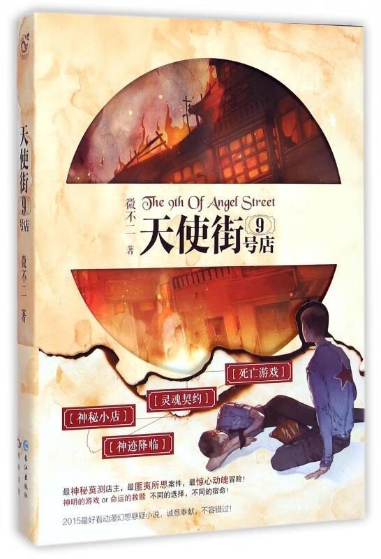 天使街9号店【好书，下单速发】