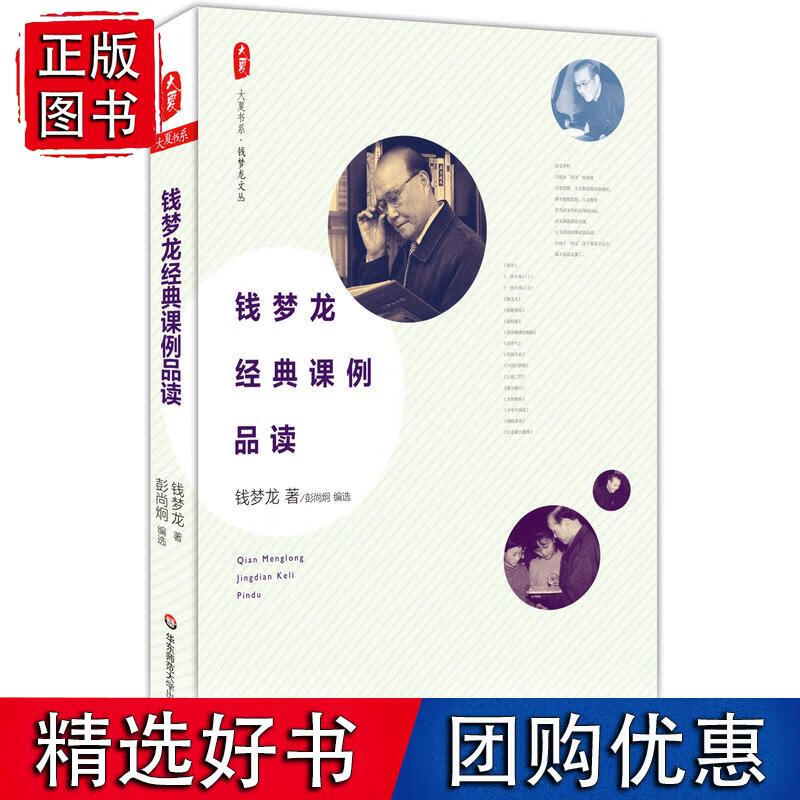 钱梦龙经典课例品读 钱梦龙经典课例品读