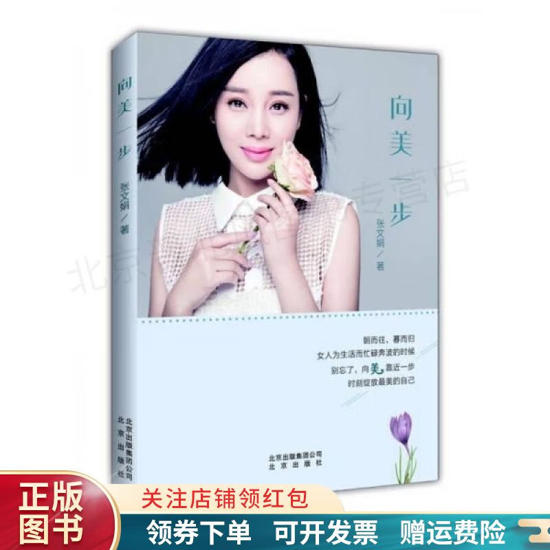 向美一步