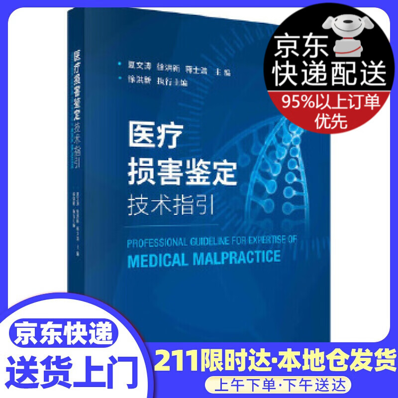 损害鉴定技术指引 夏文涛,徐洪新,蒋士浩 科学出版社