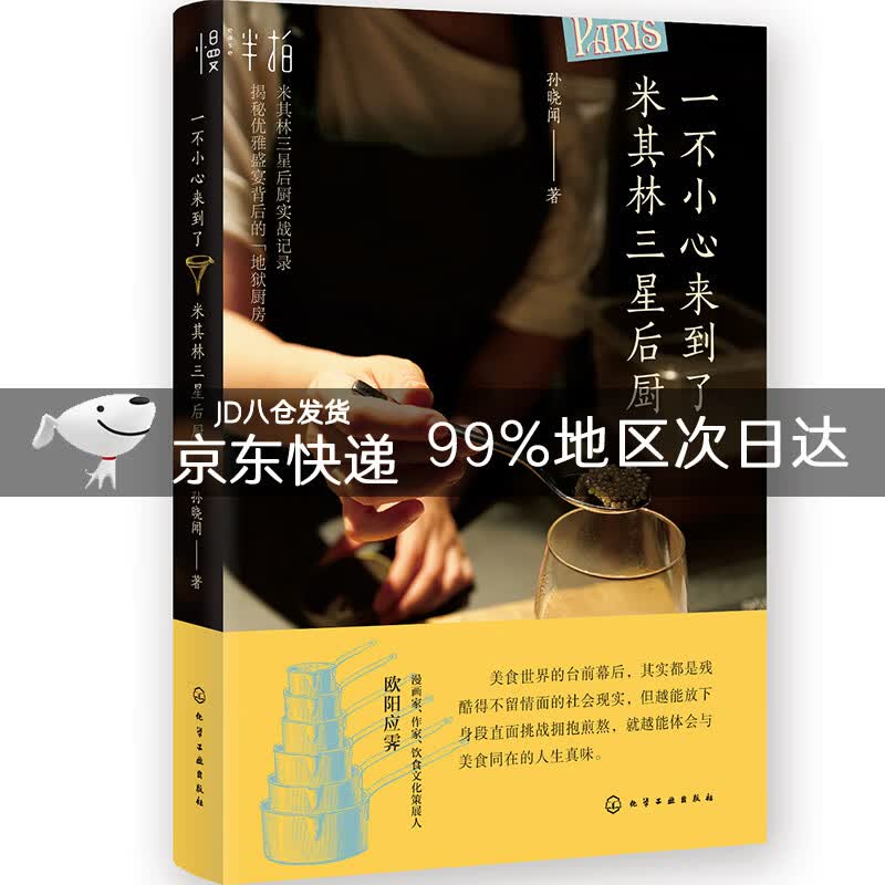 一不小心来到了米其林三星后厨