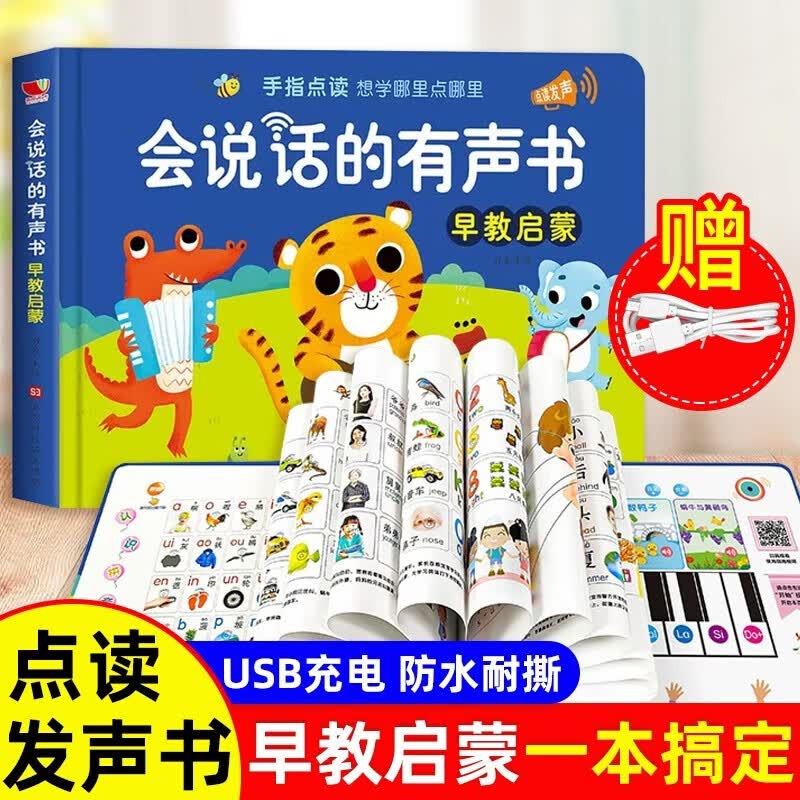 会说话的早教书0-3-6岁 发声书 幼儿启蒙点读触摸书 唐诗三百首幼儿版识字大王3000字手指点读本英文英语启蒙儿歌2岁宝宝书籍 【早教启蒙】会说话的有声书