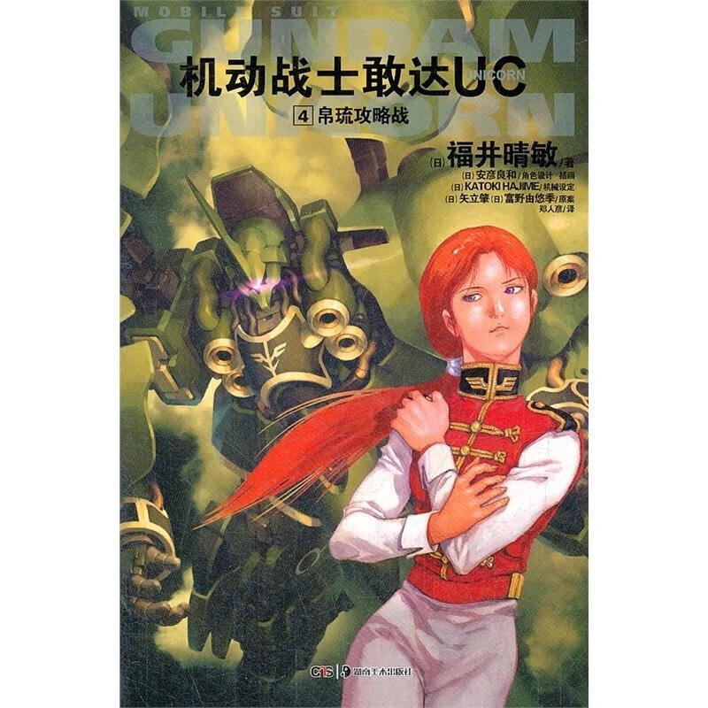 机动战士敢达UC. 4, 帛琉攻略战【好书，下单速发】