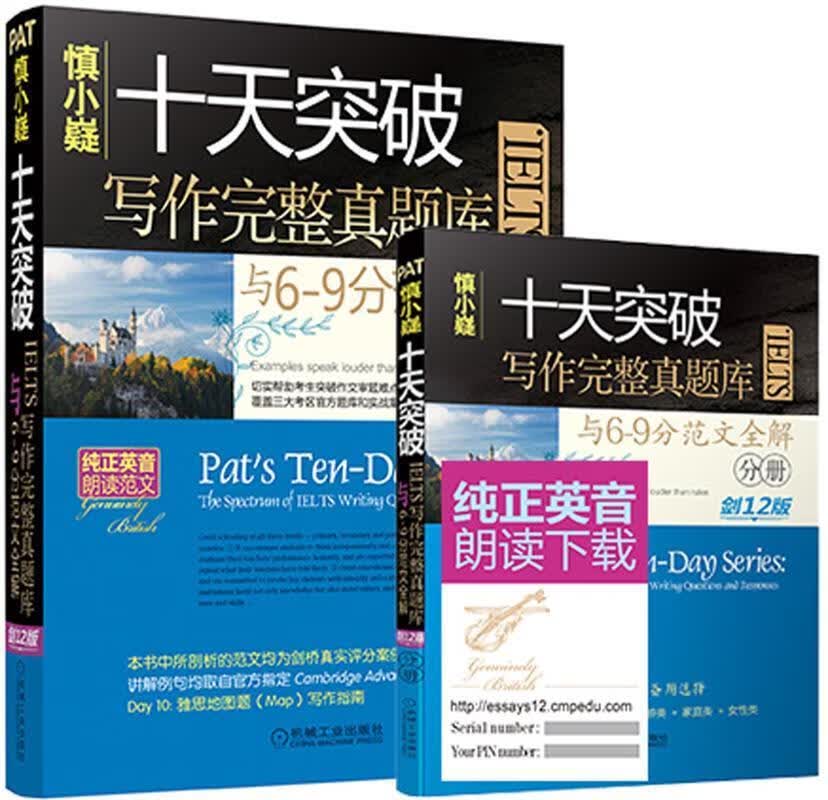 十天突破IELTS写作完整真题库与6-9分范文全解