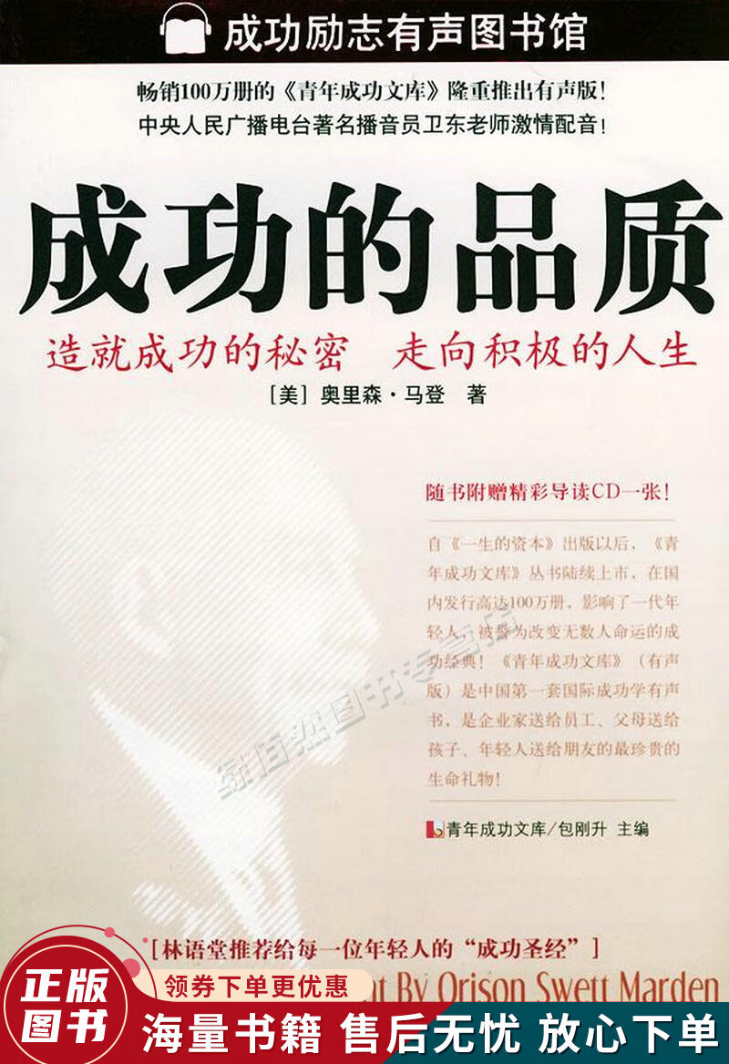 成功的品质