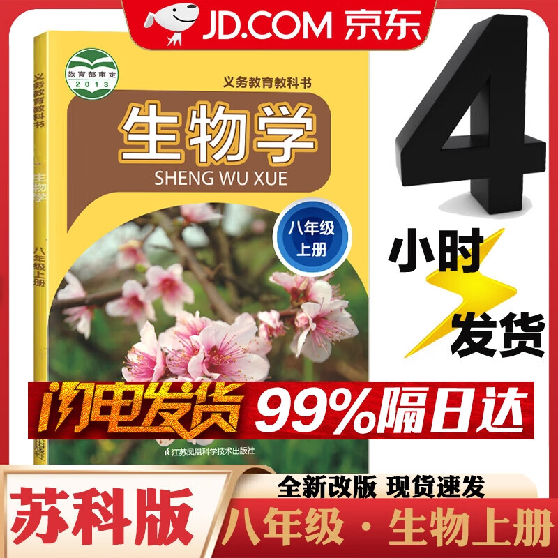 【苏科版】2023年新版初中2二8八年级上册生物课本教材教科书江苏凤凰科学技术出版社初二八年级上册苏科版生物课本