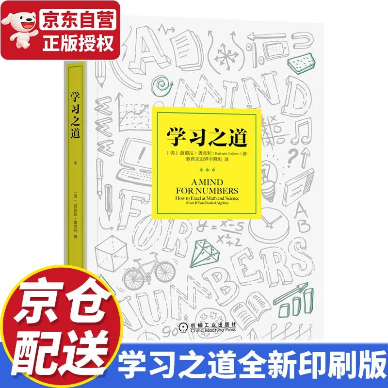 刻意练习：如何从新手到大师 东方甄选推荐 学习之道（全新印刷）
