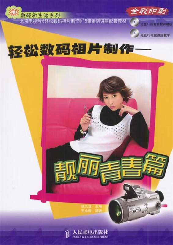轻松数码相片制作
