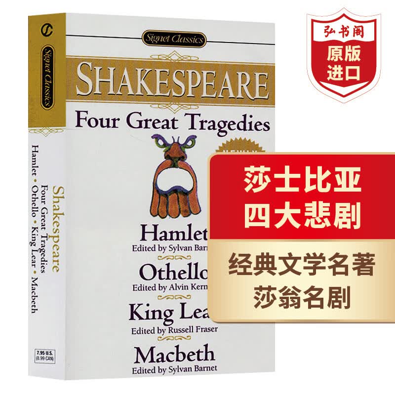 莎士比亚四大悲剧 英文原版 Four Great Tragedies Shakespeare 经典名著 含哈姆雷特 奥赛罗 李尔王 麦克白 搭四大喜剧 十四行诗